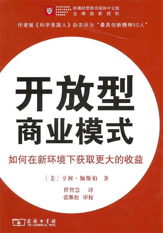 开放型商业模式