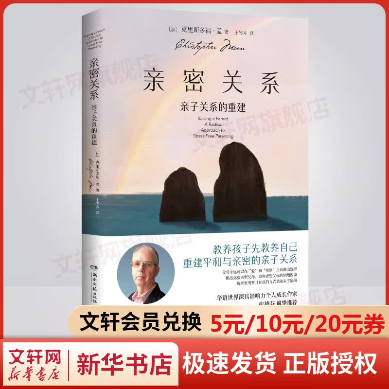 亲密关系 亲子关系的重建 图书