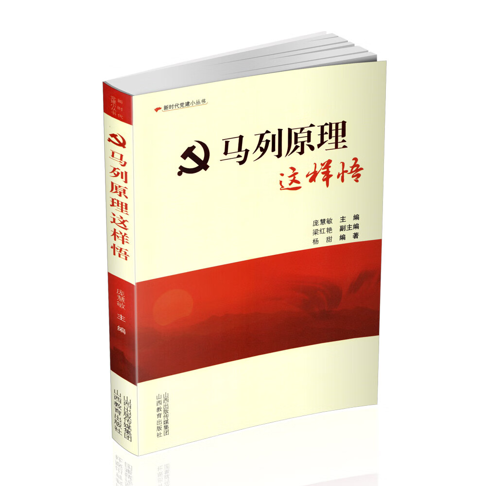 马列原理这样悟