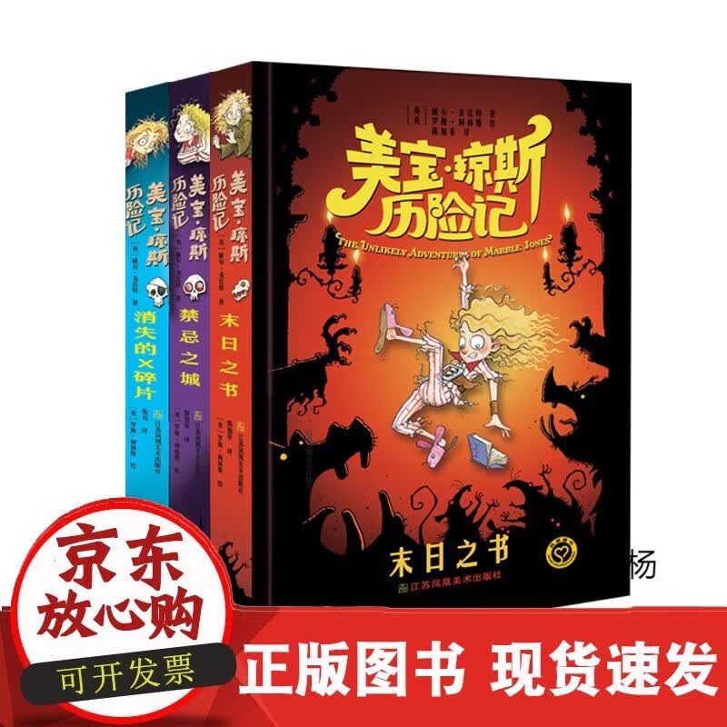 速发 童书美宝琼斯历险记全套3册