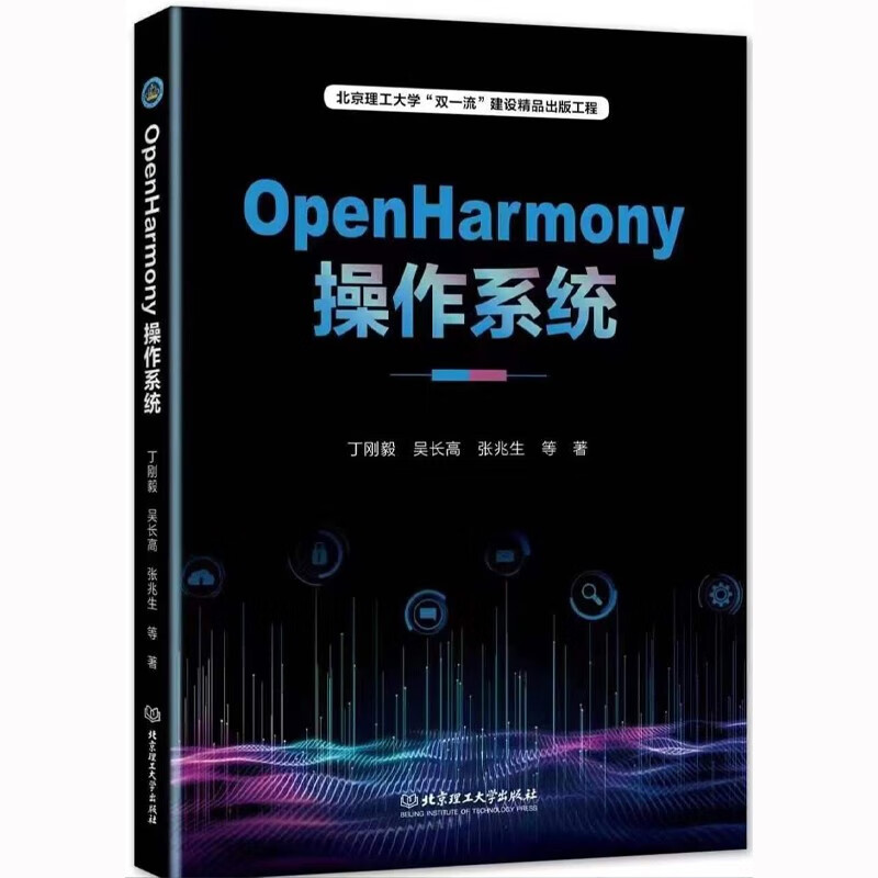 OpenHarmony操作系统