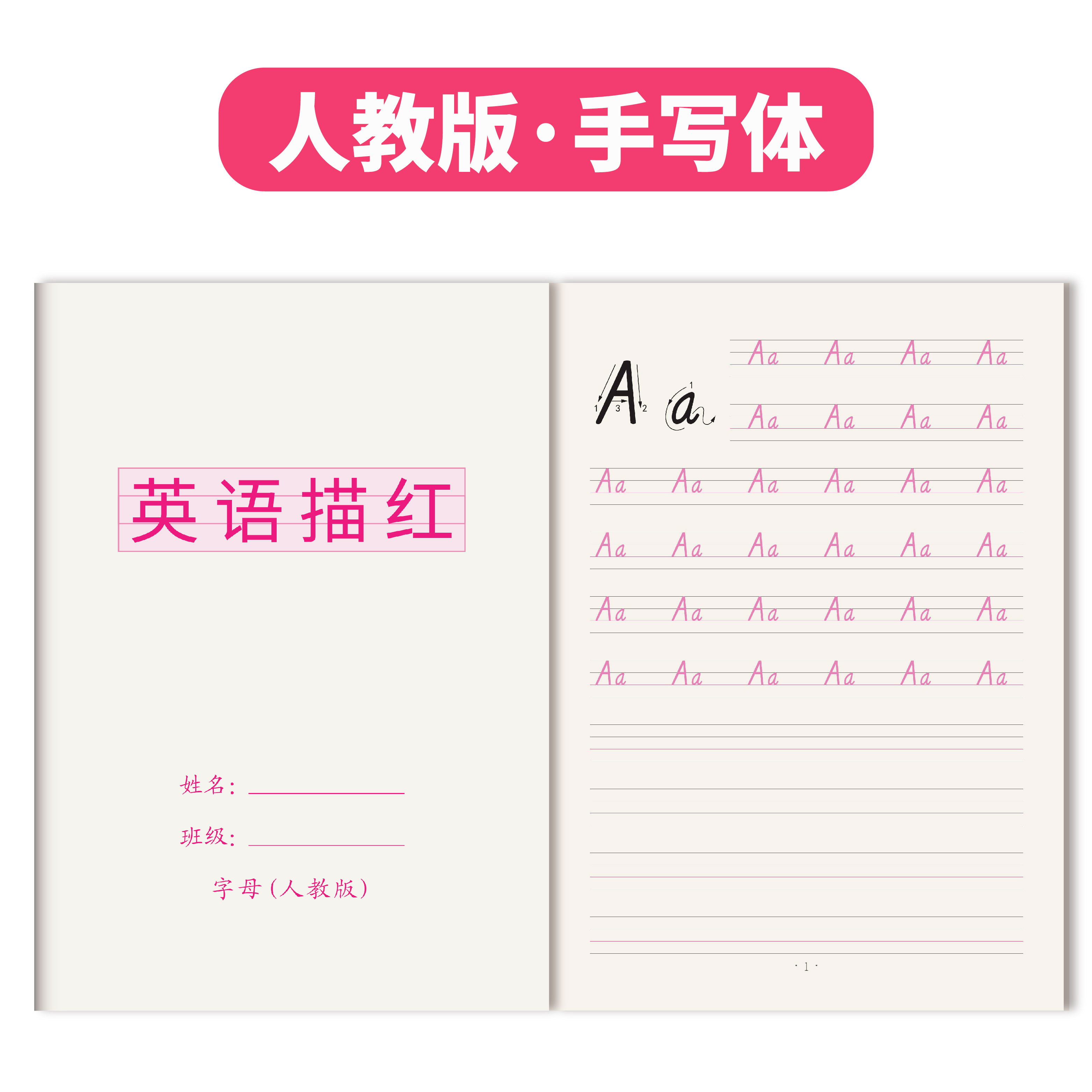 英语48个国际音标描红本练字帖贴小中学生双面练习写英文单词字帖 26个字母/人教版/斜体/32页