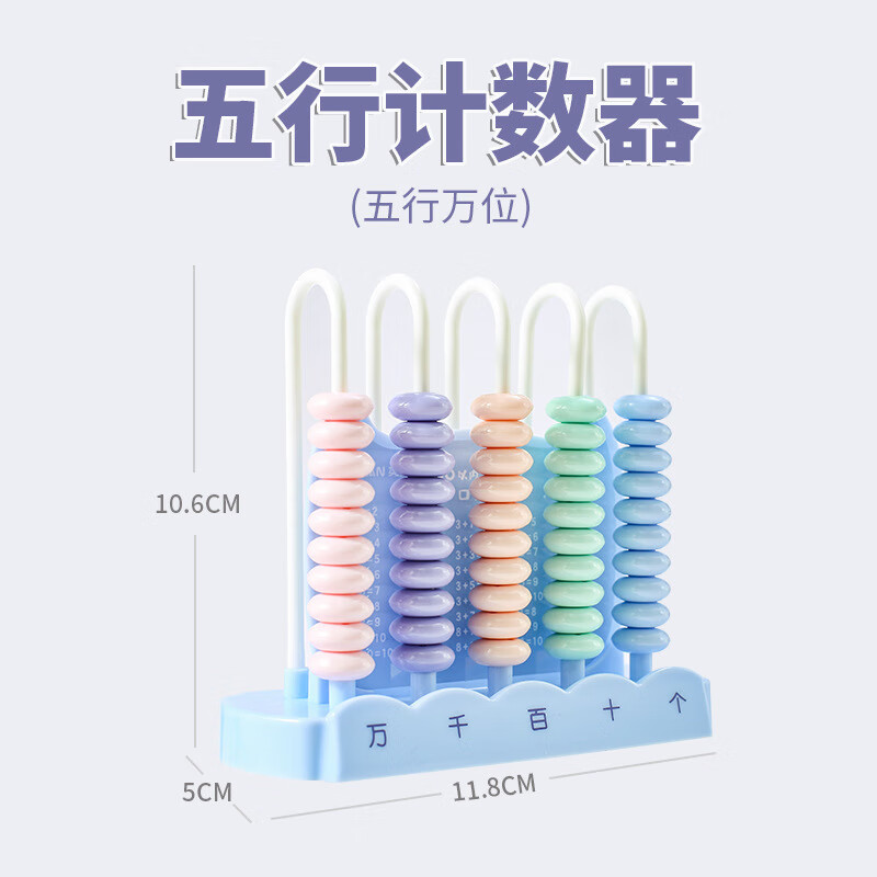 小学上册一年级三五档12位记数计数器四年级十二行数级二年级算盘 五行计数器蓝