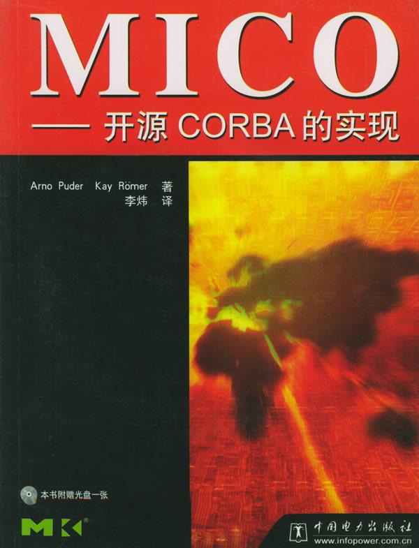 MICO—开源CORBA 的实现