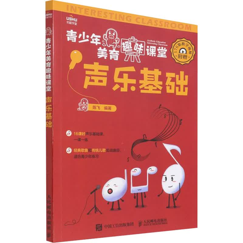 声乐基础