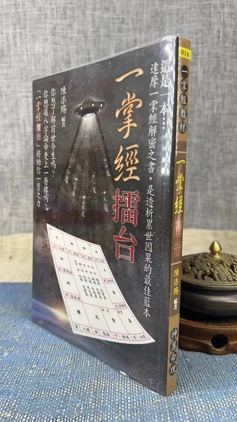 一掌经擂台 陈添赐
