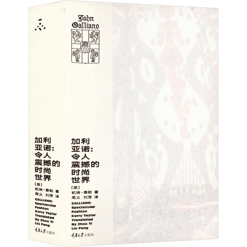 加利亚诺:令人震撼的时尚世界 (英)凯瑞·泰勒 周义,刘芳 译 书籍 图书