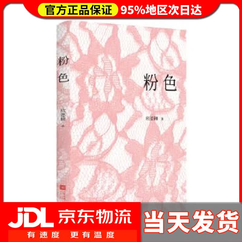 粉色 欧德柳