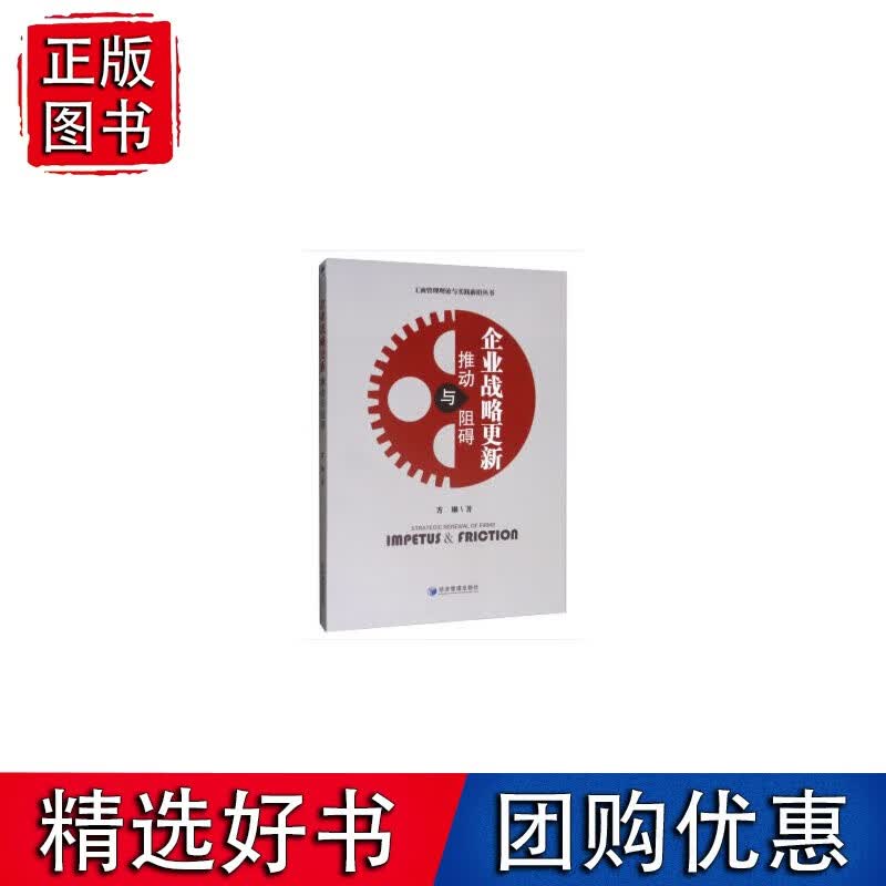 企业战略更新推动与阻碍