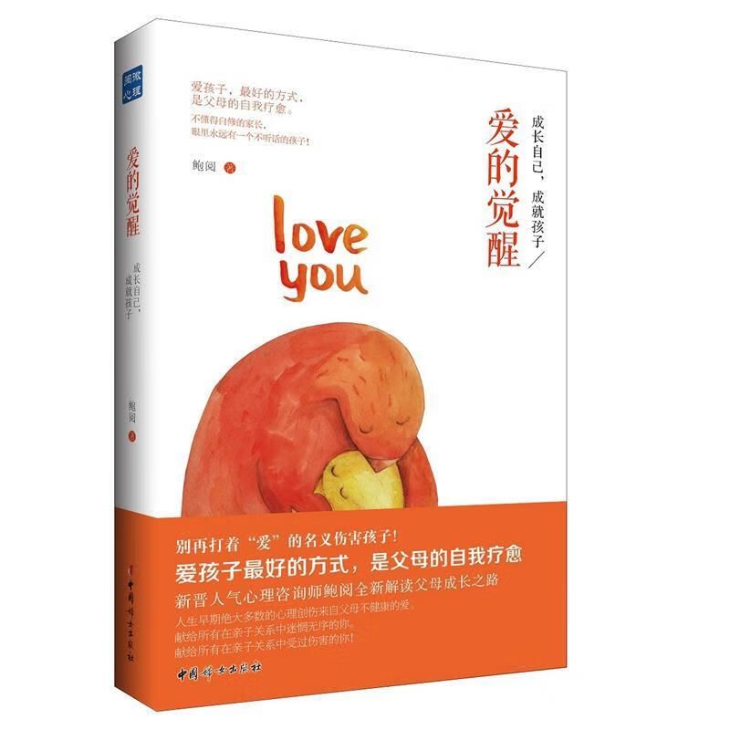 爱的觉醒 鲍阅 著 中国妇女出版社