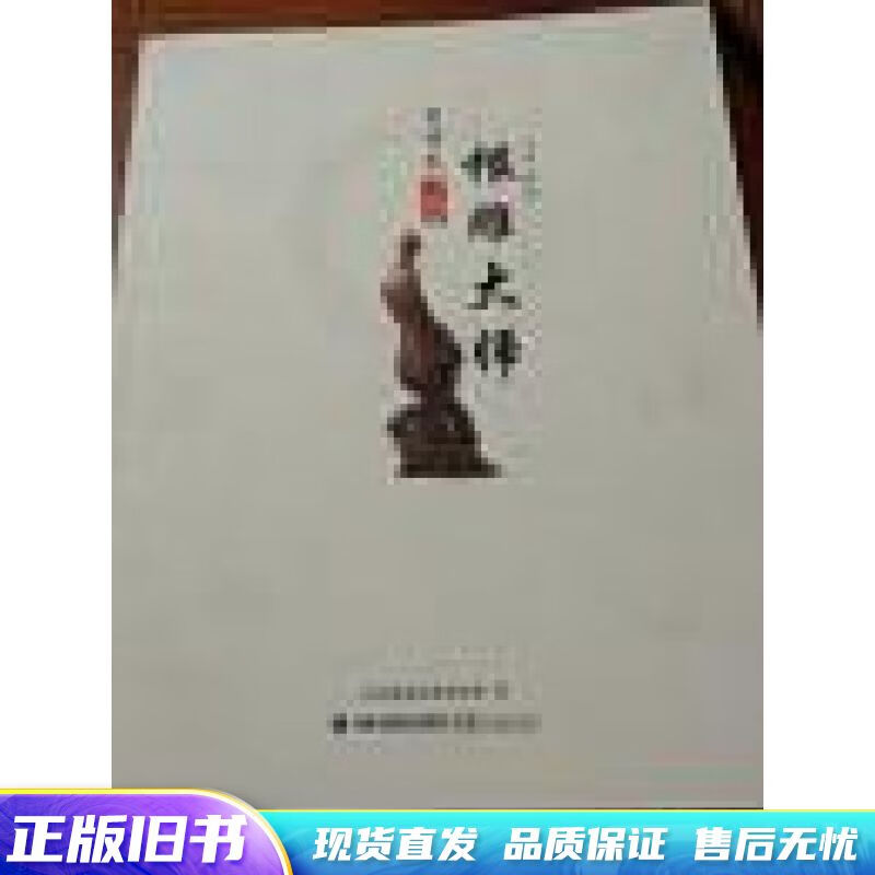 中国·闽侯根雕大师吴信友作品集