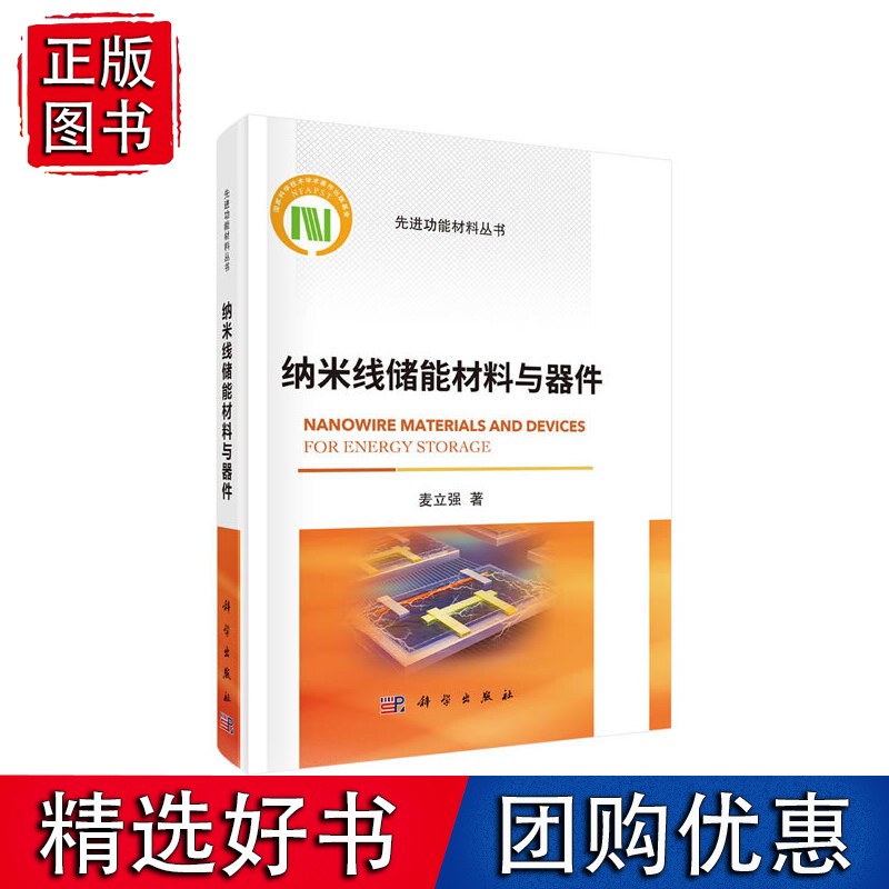 纳米线储能材料与器件