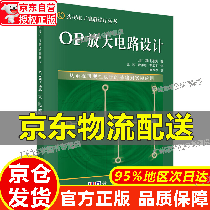 OP放大电路设计 红色