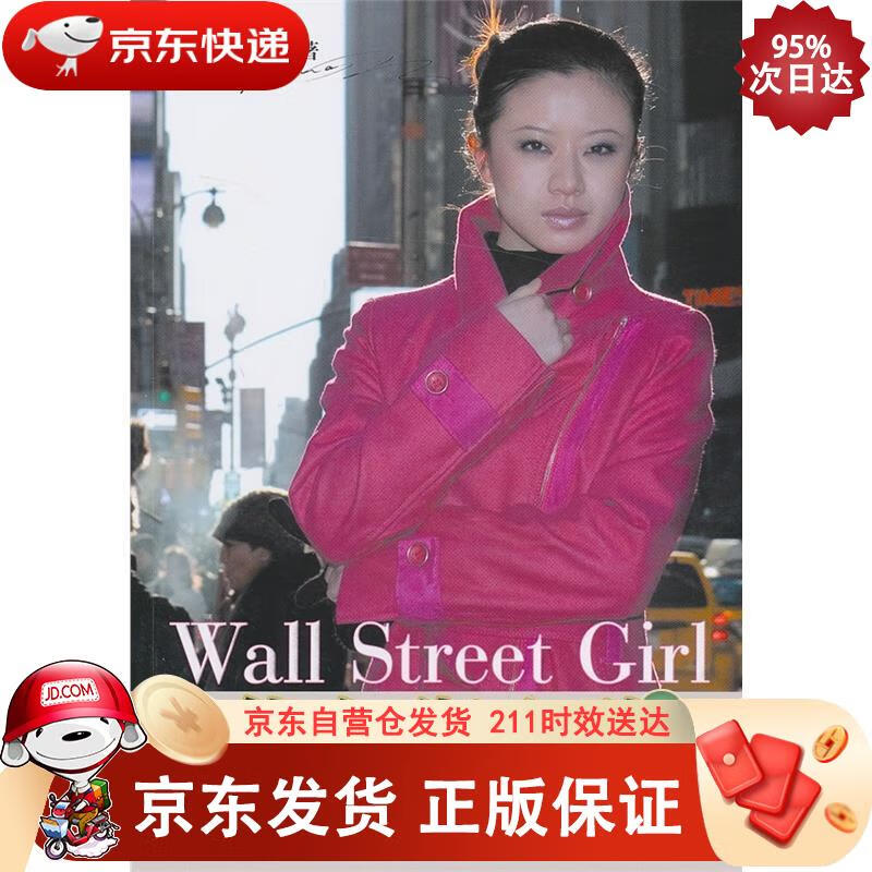 华尔街女孩 经济管理出版社 9787509624111