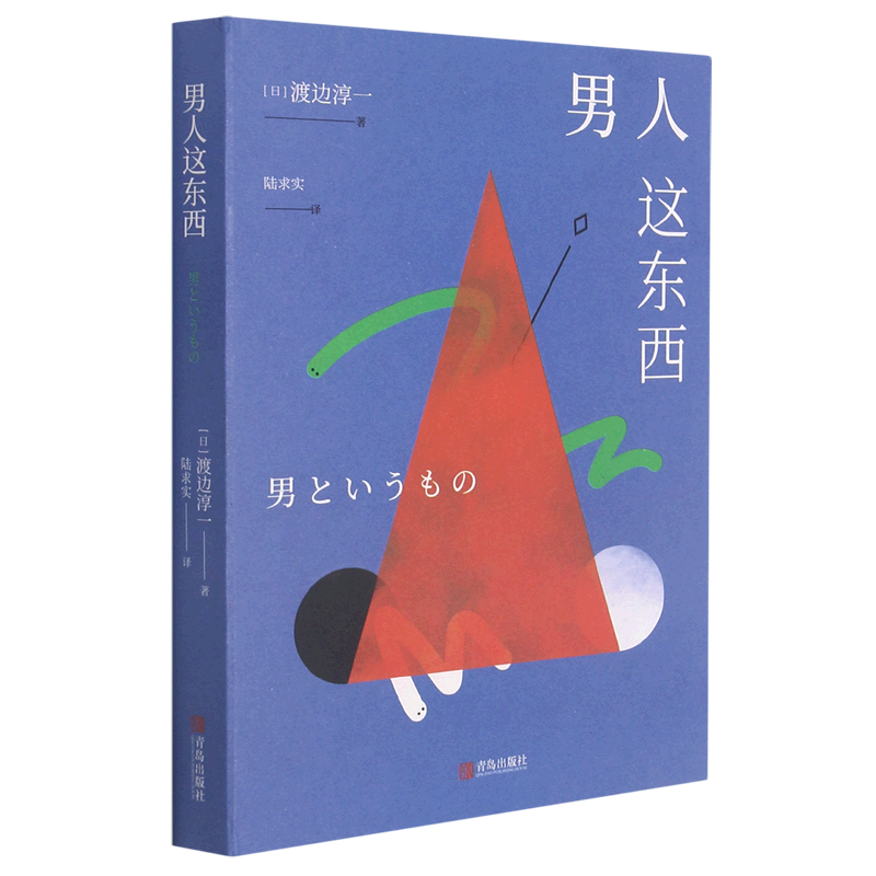 男人这东西