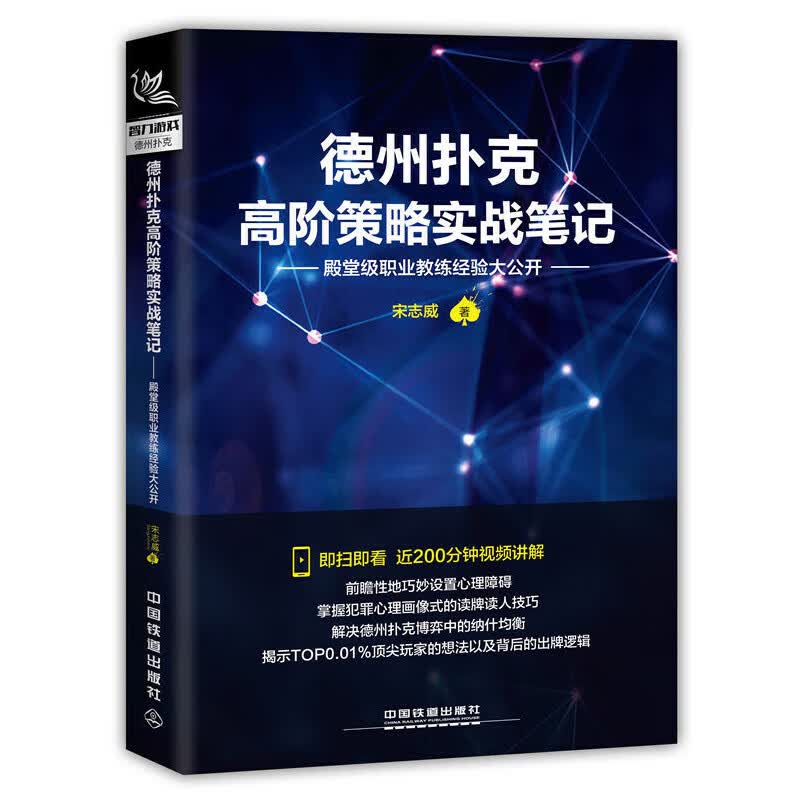 德州扑克高阶策略实战笔记
