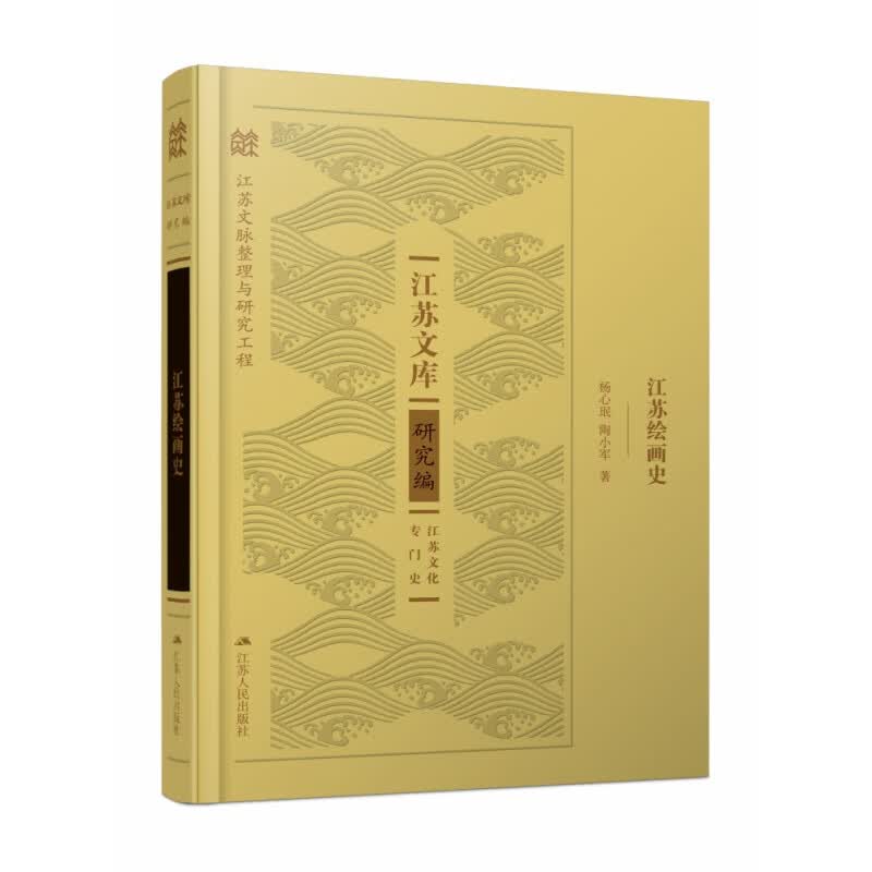 江苏绘画史