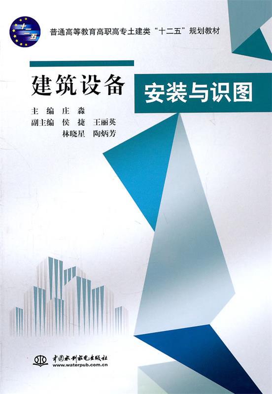 建筑设备安装与识图