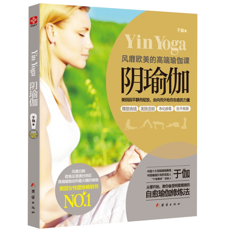 阴瑜伽 风靡欧美的高端瑜伽课