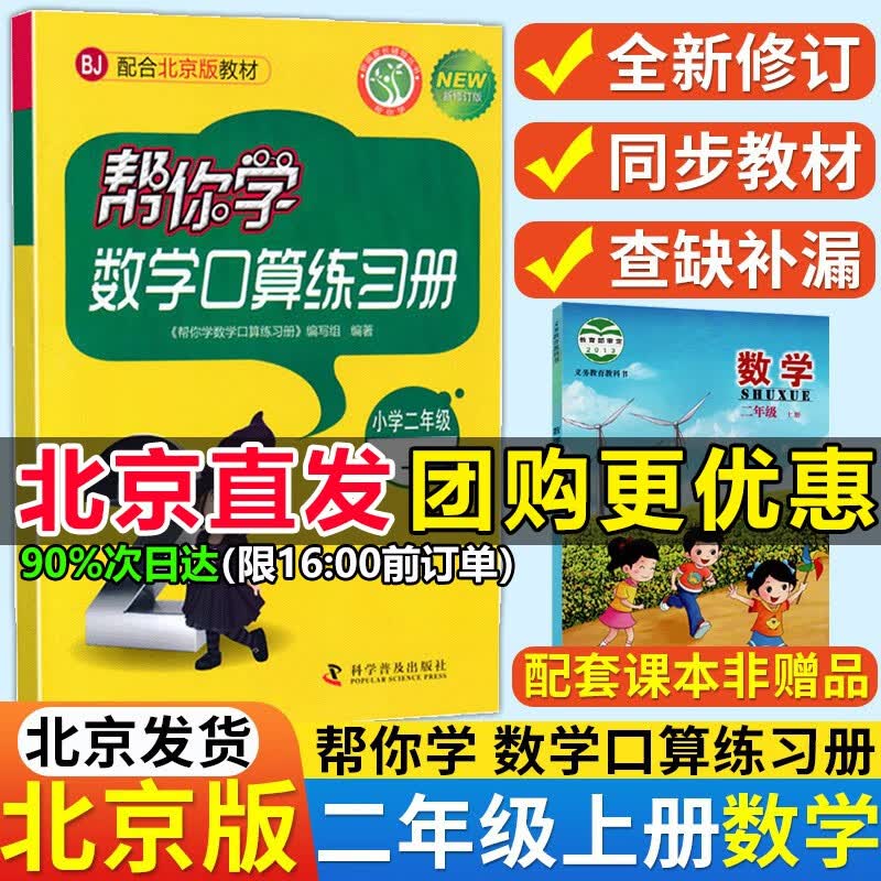 帮你学数学口算练习册北京版 小学2二年级上册数学口算速算练习册
