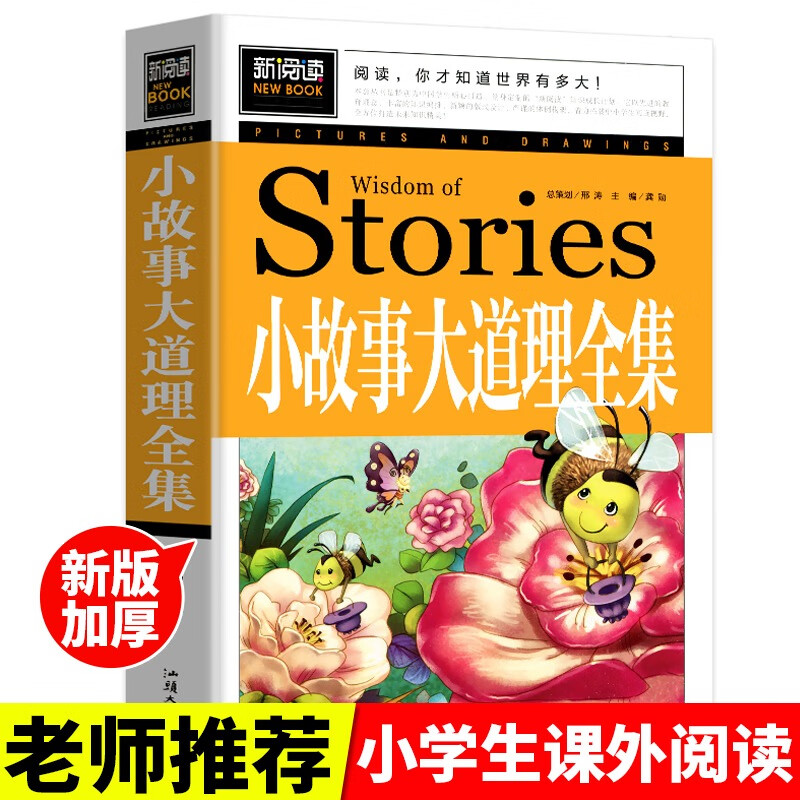 可怕现象的惊人真相 青少版新阅读 彩色图文本书籍畅销书青少年读物小学生课外读物儿童文学故事名师推荐 小故事大道理