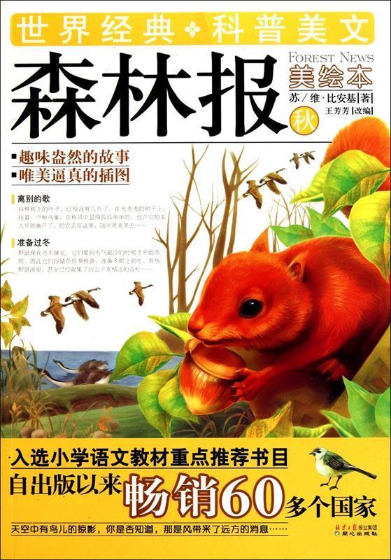 森林报美绘本·冬