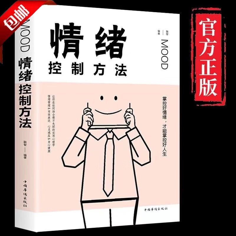 做自己的心理医生+静心+情绪控制方法 心理疏导书籍 情绪心理学自我疗愈情感医生恰如其分的自尊态度改变与社会影响 正能量心理学书籍 情绪控制方法