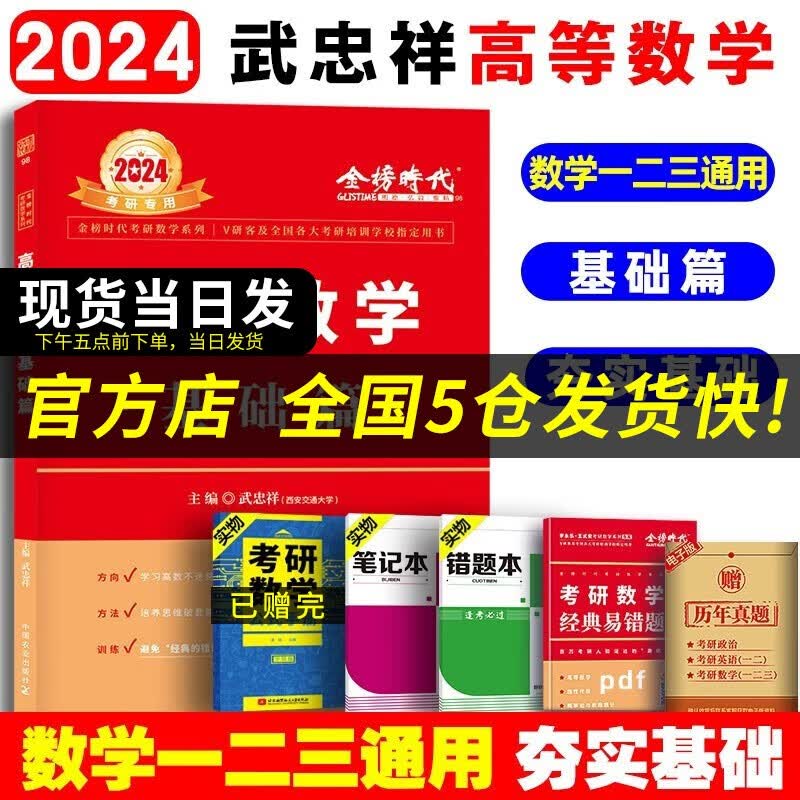 【科目可选 现货速发】李永乐2024考研数学复习全书基础篇660题数学一数学二数学三数1强化武忠祥基础过关严选题330题历年真题全精解析线性代数辅导讲义 2024武忠祥高等数学 基础篇【数一/二/三】