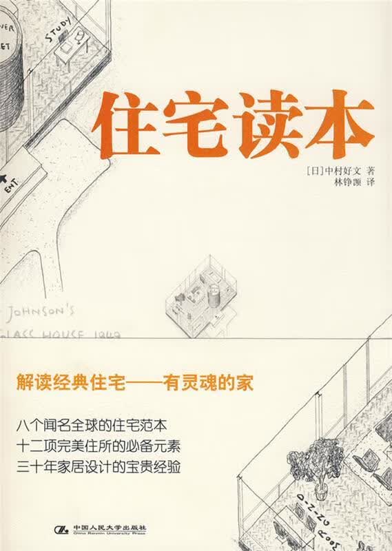 【图书】 住宅读本 9787300095721