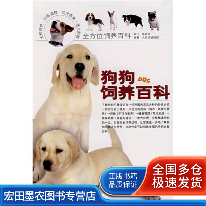 狗狗饲养百科【特惠】