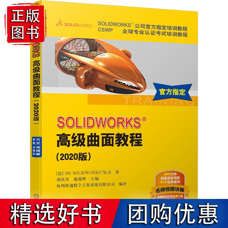 SOLIDWORKS曲面教程（2020版）