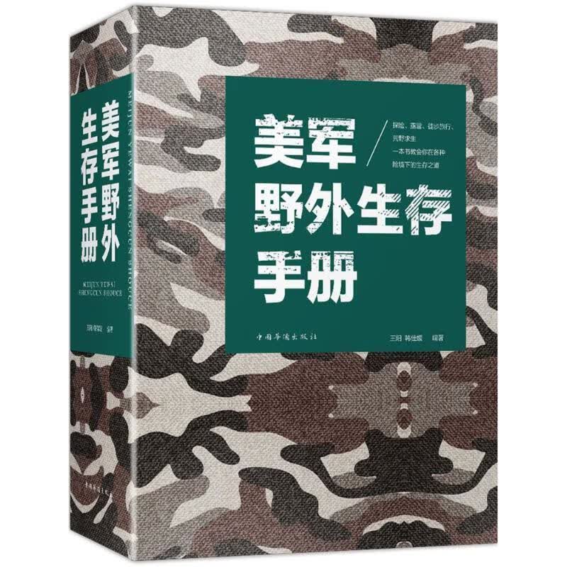 美军野外生存手册【，放心购买】