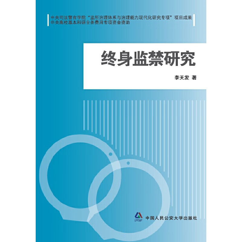 【现货】终身监禁研究