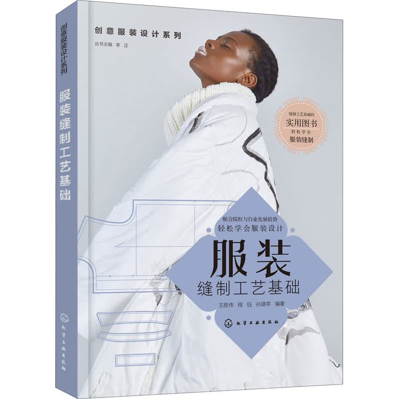 服装缝制工艺基础