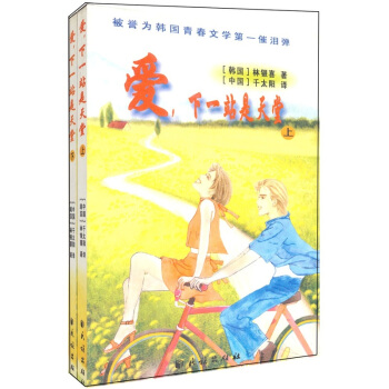 爱下一站是天堂
