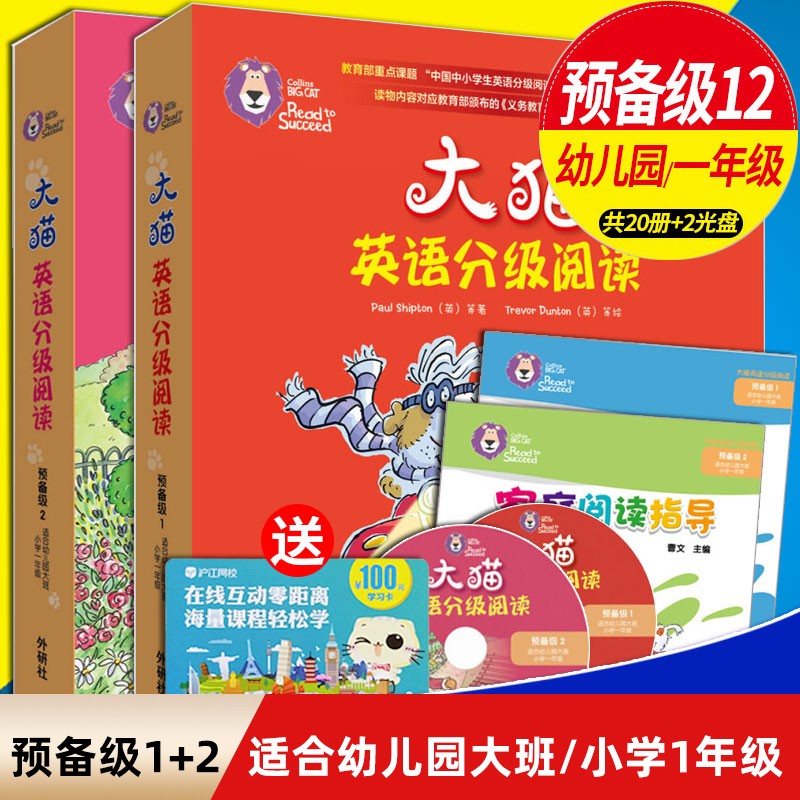 【启蒙-4级】大猫英语分级阅读全套 英语绘本启蒙幼儿可点读英语 入门零基础 小学生三四五六级123456年级课外书籍少儿童英文读物 【2盒】预备级1+2（适合幼儿园大班、小学1年级）