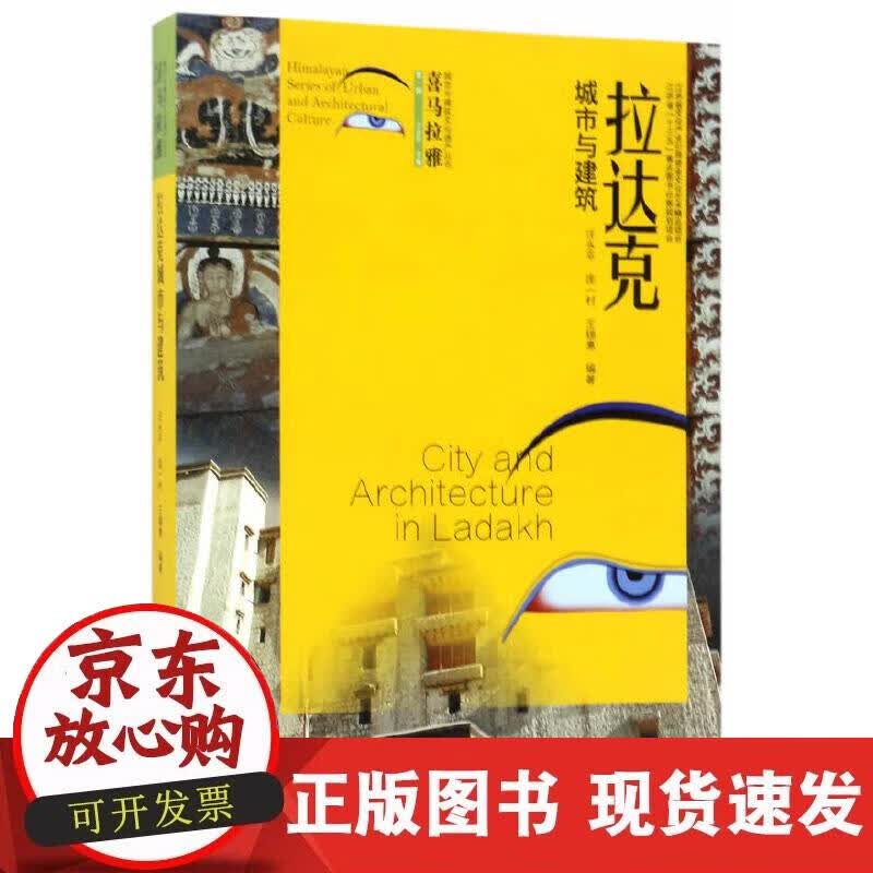 【现货】拉达克城市与建筑