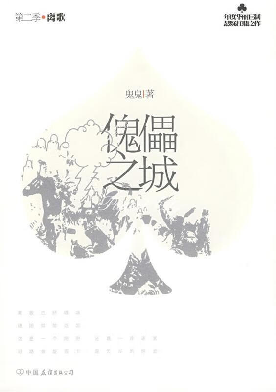 傀儡之城 第二季 离歌