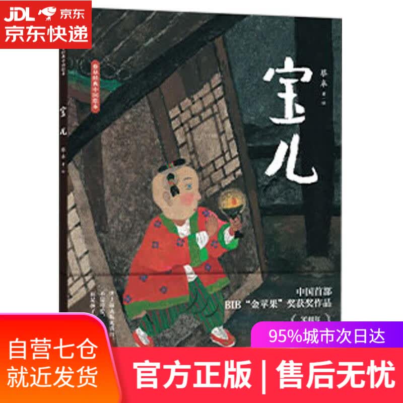 宝儿 湖南少年儿童出版社