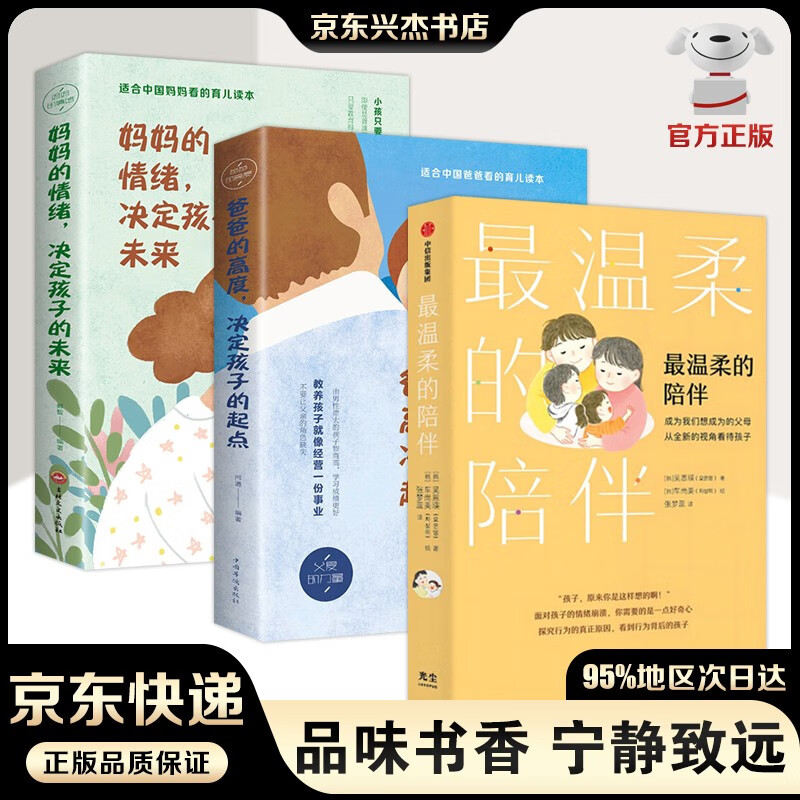 【樊登推荐】最温柔的教养+最温柔的陪伴 吴恩瑛著+正面管教+父母的语言+自驱型成长等 父母说话之道 亲子沟通 写给父母的语言指南 改善亲子关系书籍 【3册】温柔陪伴+妈妈的情绪+爸爸的高度