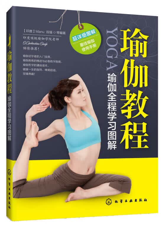 瑜伽教程 瑜伽全程学习图解【好书】