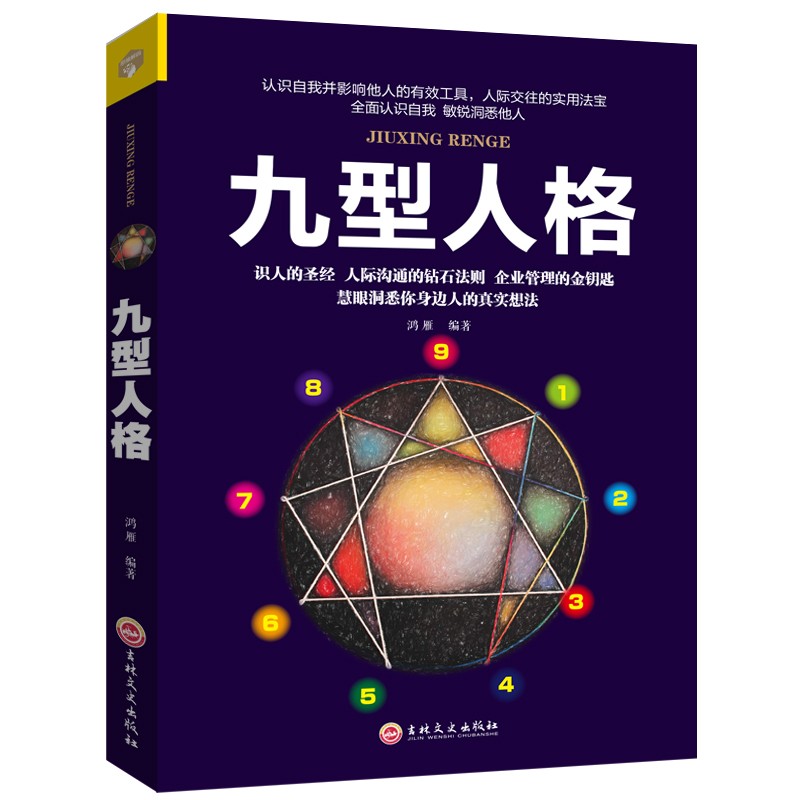 九型人格（新旧版本随机发货）