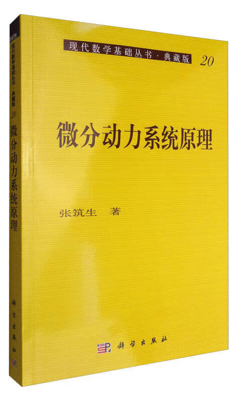 【书】微分动力系统原理