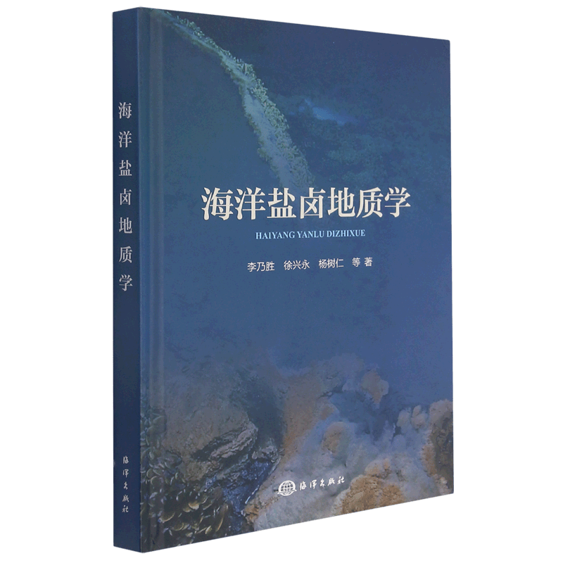 海洋盐卤地质学(精)