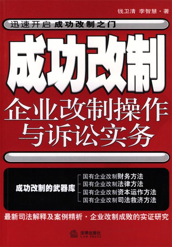成功改制