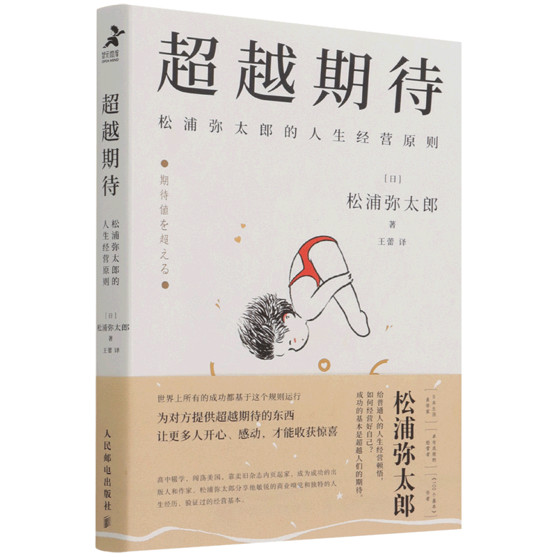 期待(松浦弥太郎的人生经营原则)