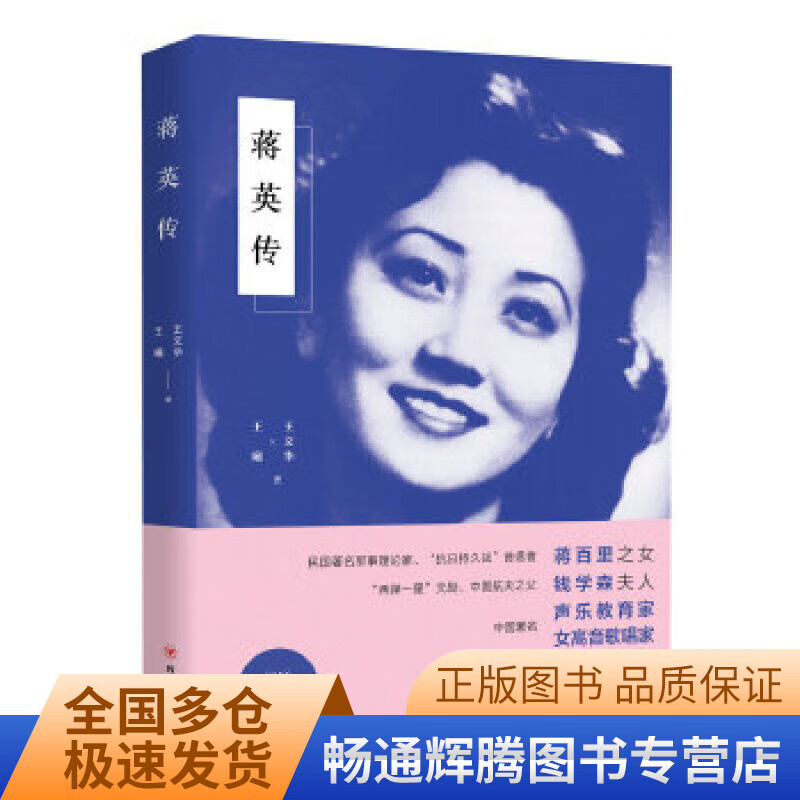 蒋英传【特惠】