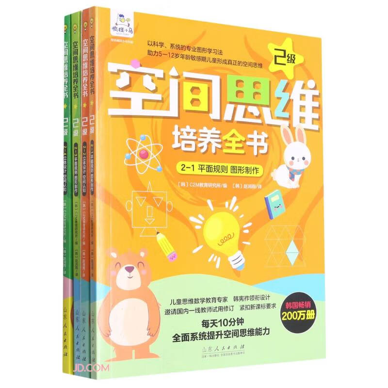 《空间思维培养全书》2级