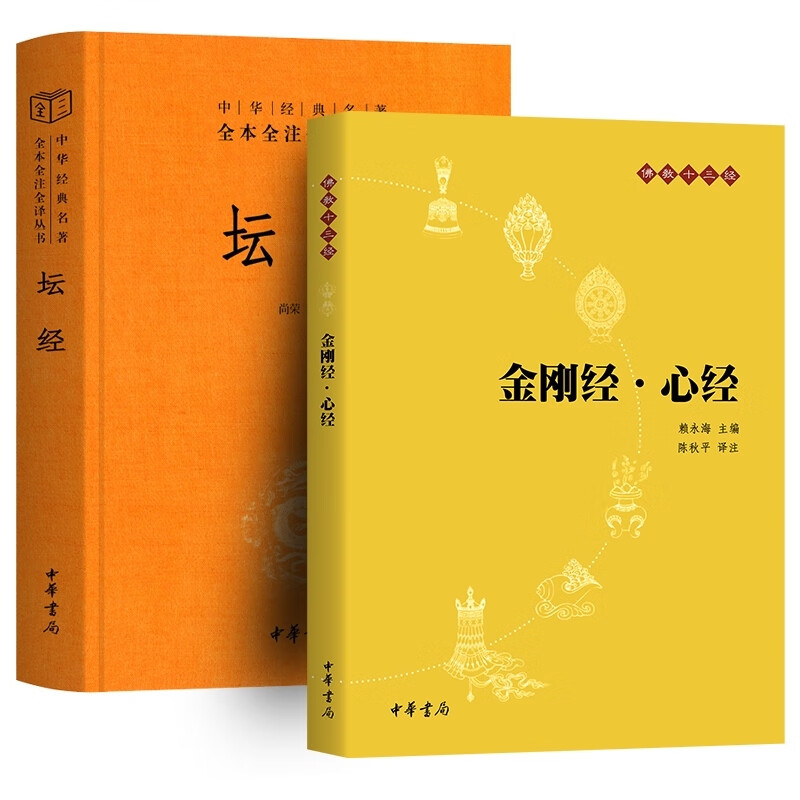 中华书局2册】金刚经·心经+坛经六祖慧能著尚荣译注完整无删减中华经典名著全本全译全注三全本佛经佛法书