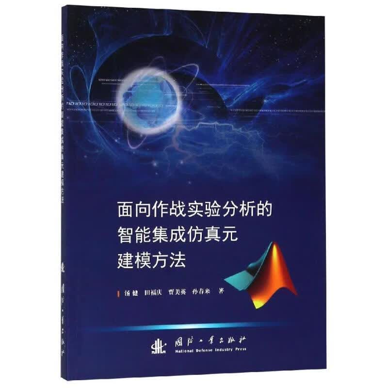 面向作战实验分析的智能集成仿真元建模方法